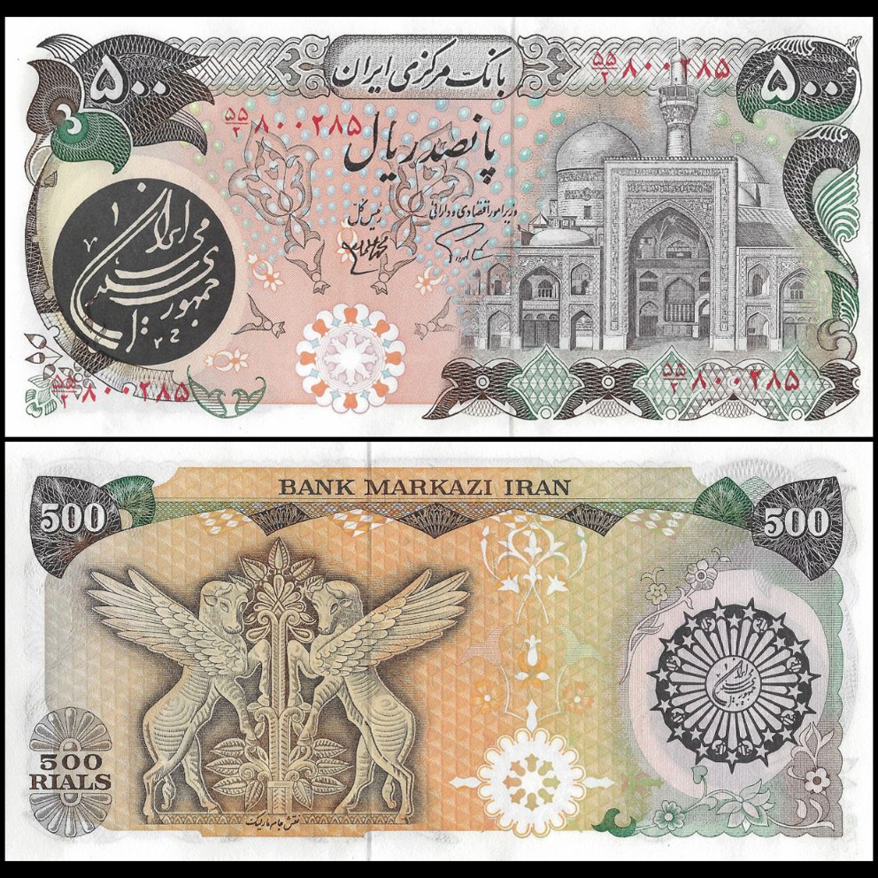 Buy Banknotes - Iran - 500 Rials 1981 - Pick- 128 / B263 | MoneyCorner
