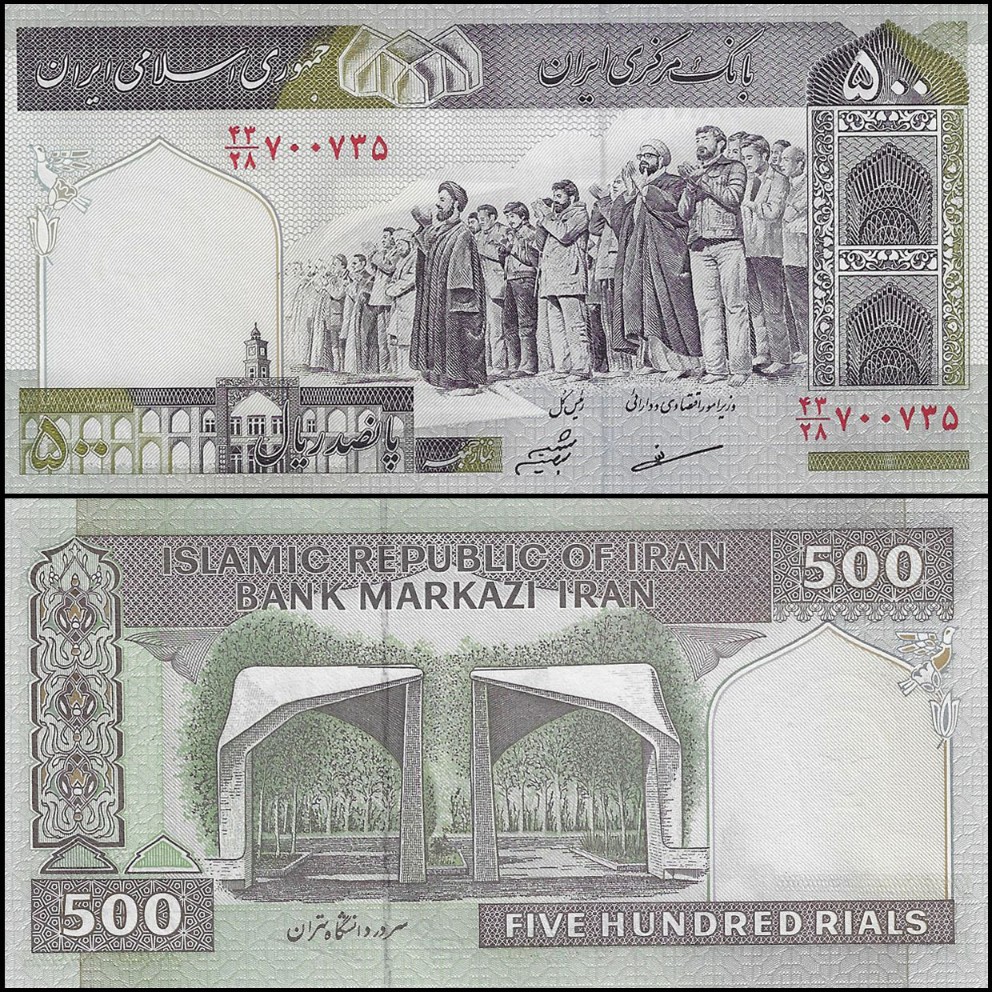 Buy Banknotes - Iran - 500 Rials 2004 - Pick- PNL / B270b | MoneyCorner